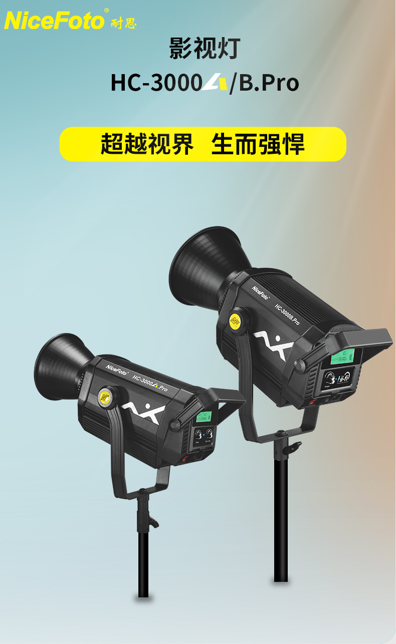 影视灯HC-3000A.Pro - Nicefoto耐思影视灯光供应商